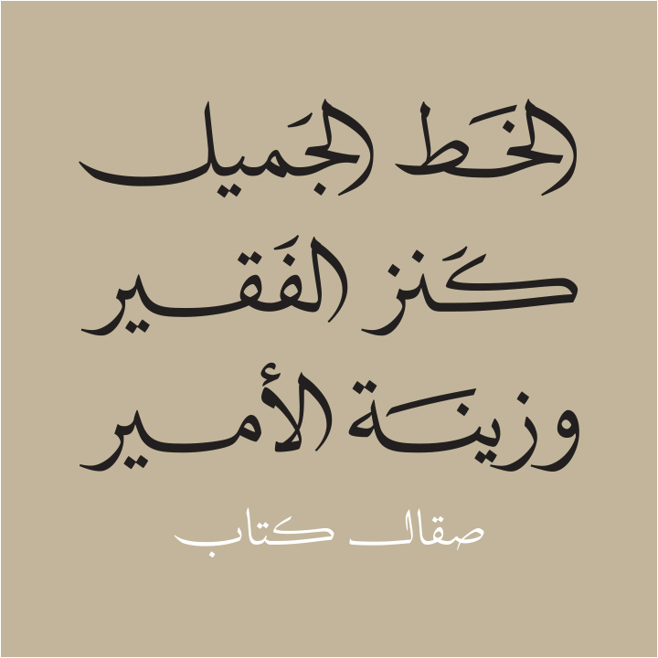 Sakkal_Design_Arabic_Islamic_Graphics